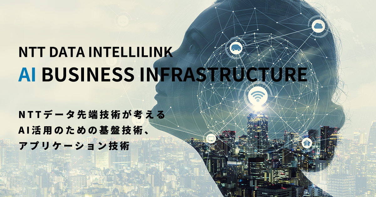 AI Application Development | NTT DATA INTELLILINK Corporation